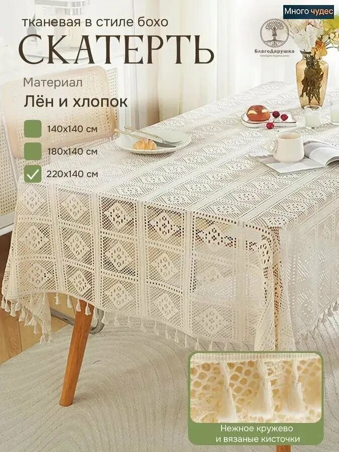 Скатерть Полиэфирный шелк 140x220см