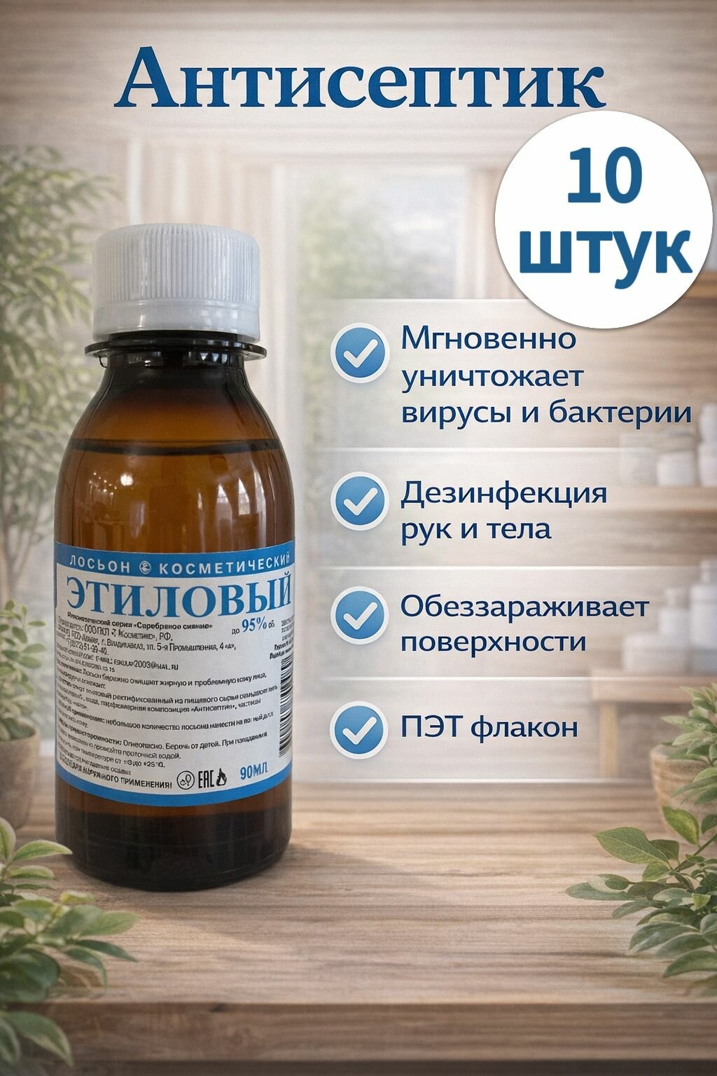 Лосьон косметический Чистый 10 штук