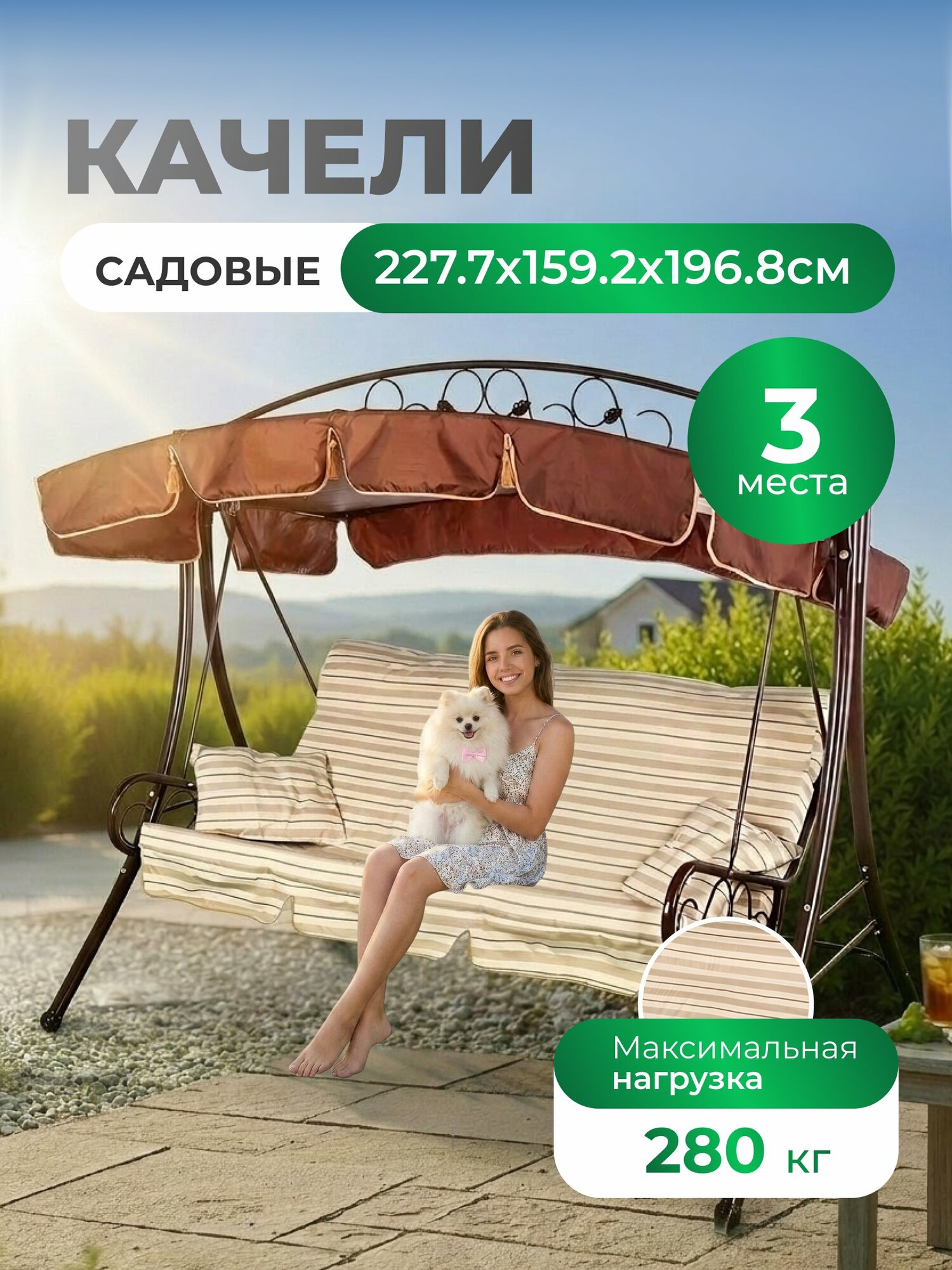 Качели садовые Элит Моника 3-местные, металл, с подушками и тентом, 280 кг, бежевые