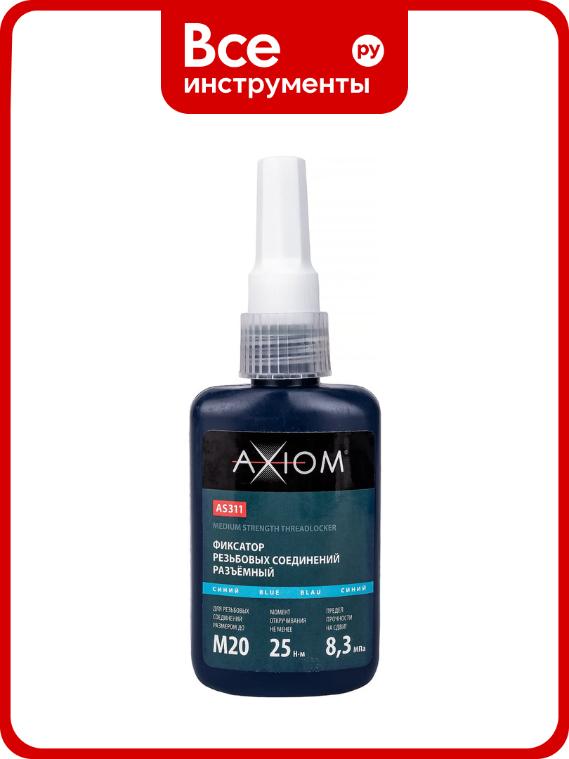 Фиксатор резьбовых соединений разъёмный AXIOM, анэробный, маслобензостойкий, с быстрой фиксацией