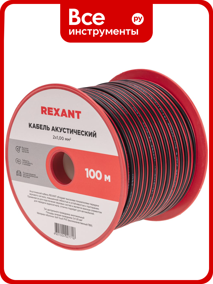 Акустический кабель REXANT швпм 2х1,00 мм2, красно-черный, бухта 100 м 01-6105-3