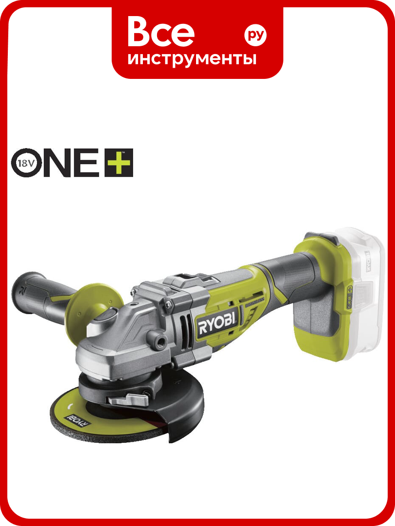 Углошлифмашина бесщеточная Ryobi ONE+ R18AG7-0 без аккумулятора в комплекте 5133002852