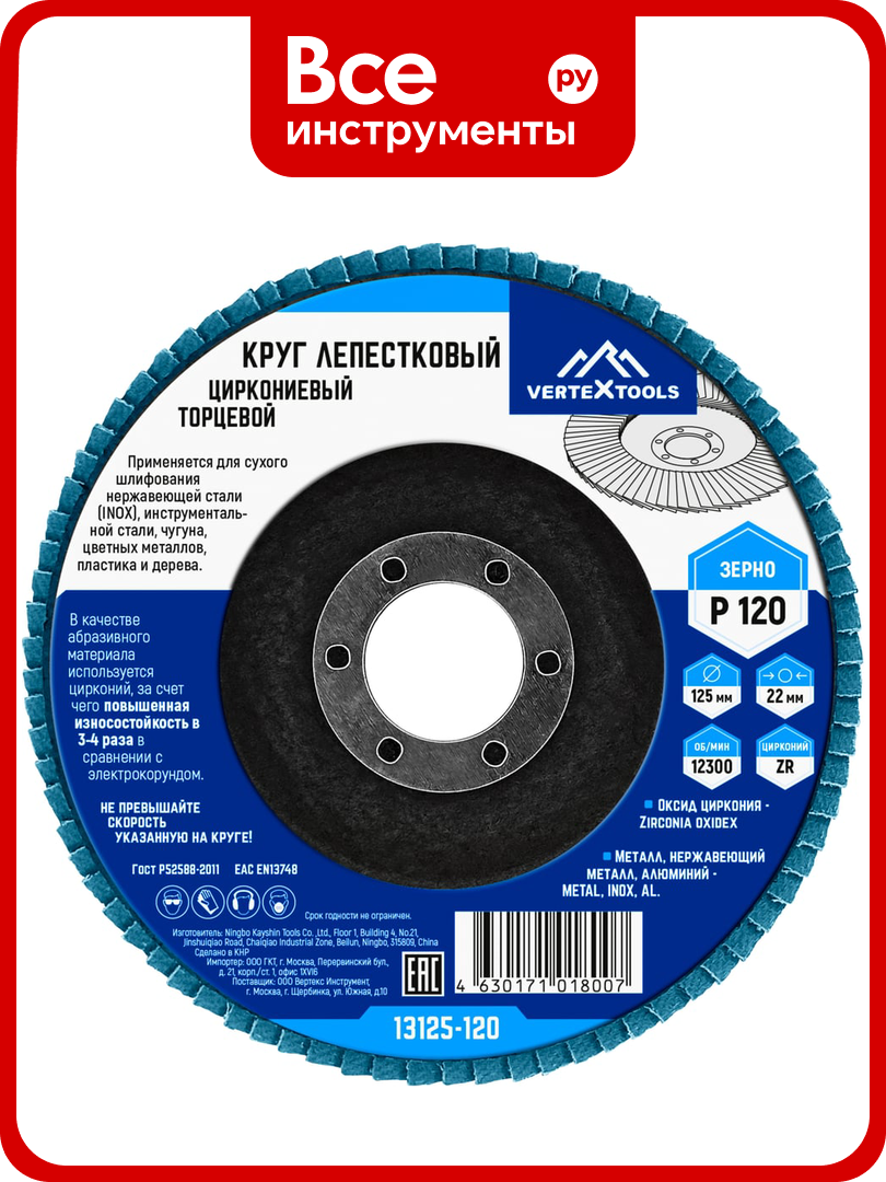 Круг лепестковый торцевой циркониевый 125 мм, р120 vertextools 13125-120 для сухого шлифования