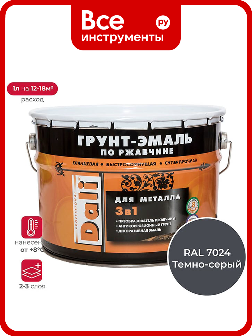 Графитовая грунт-эмаль по ржавчине DALI 3 в 1 серая Ral 7024, 10 л 232356