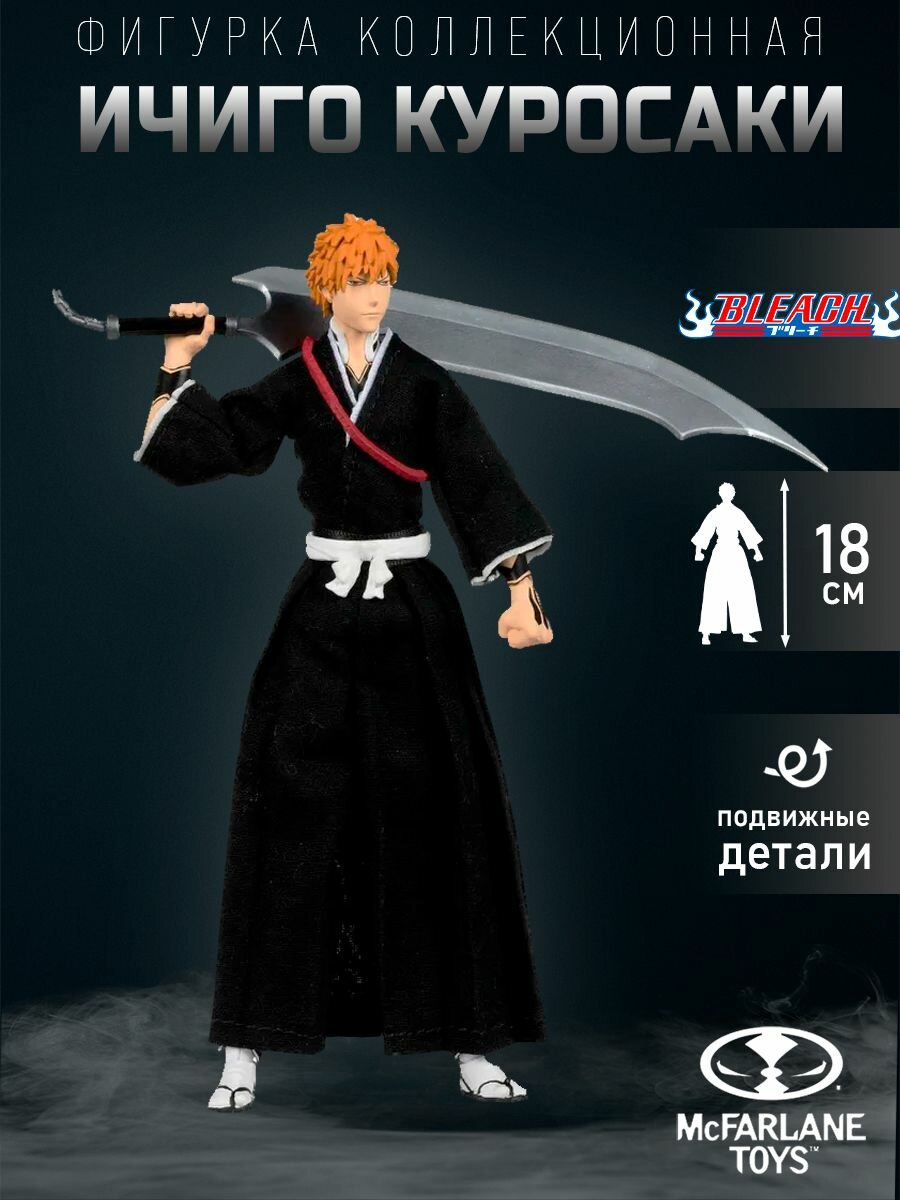 Фигурка McFarlane BLEACH Ичиго Куросаки 18см 135312