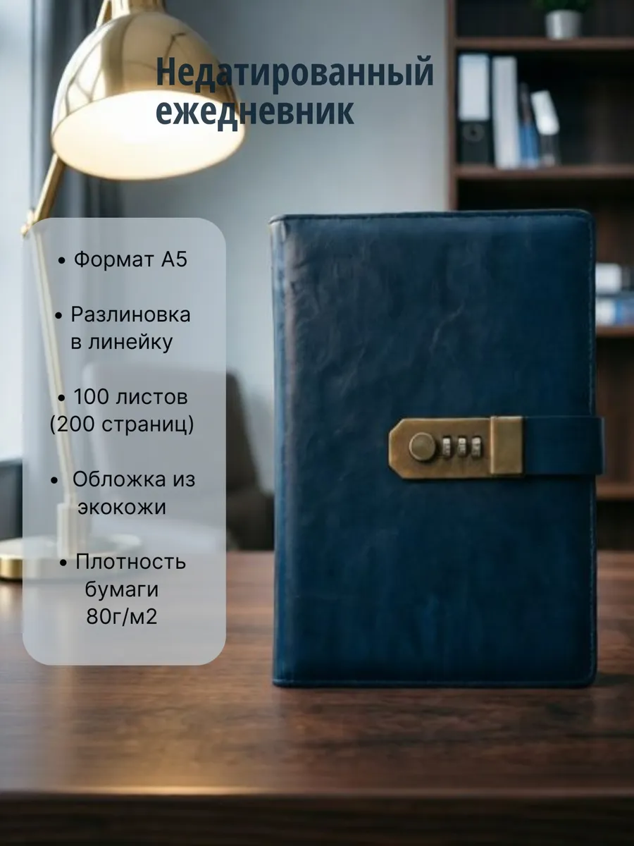 Ежедневник мужской с кодовым замком