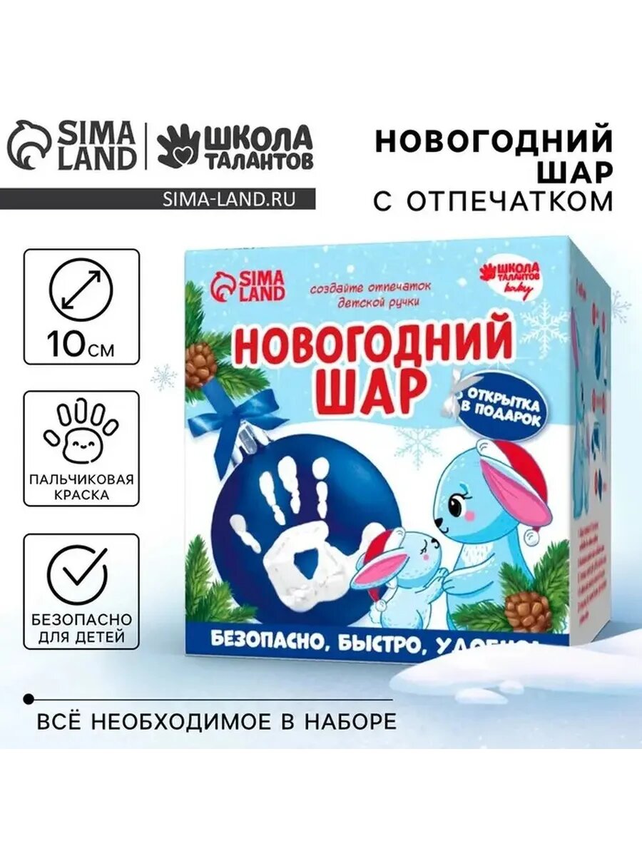 Голубой новогодний шар с отпечатком ручки
