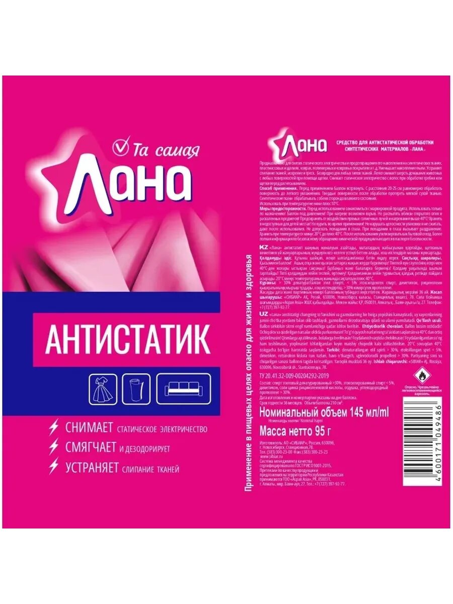 Многофункциональный антистатик для ухода за тканями