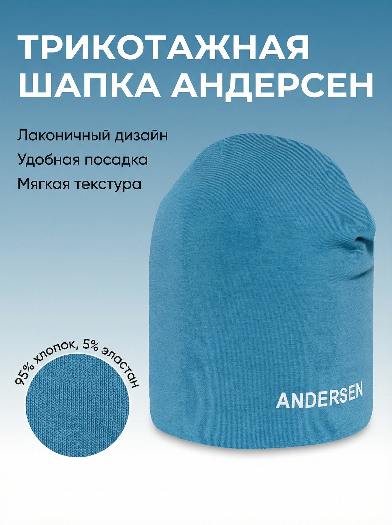 Шапка-бини Базовая коллекция для детей