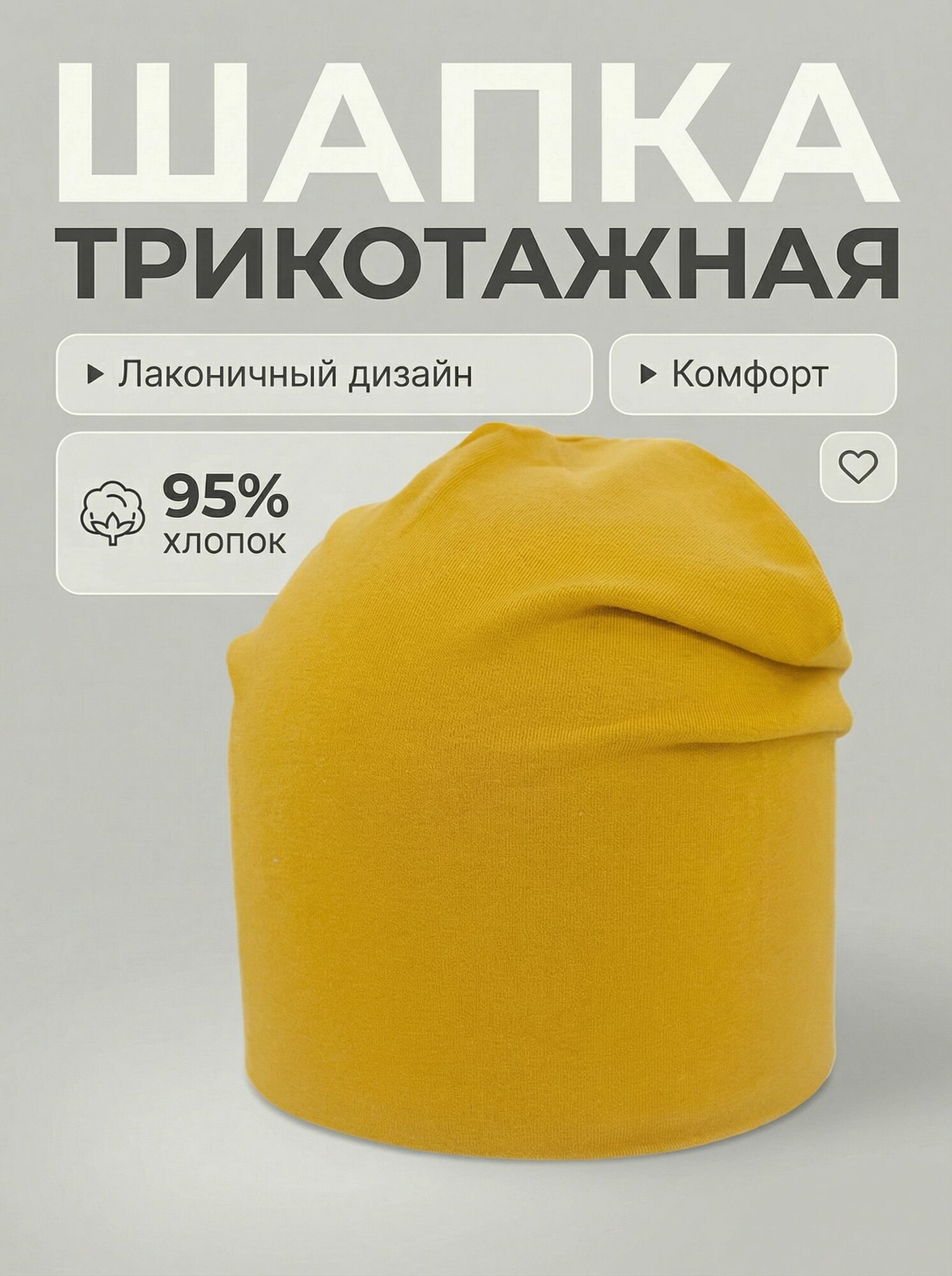 Шапка-бини Базовая коллекция для детей