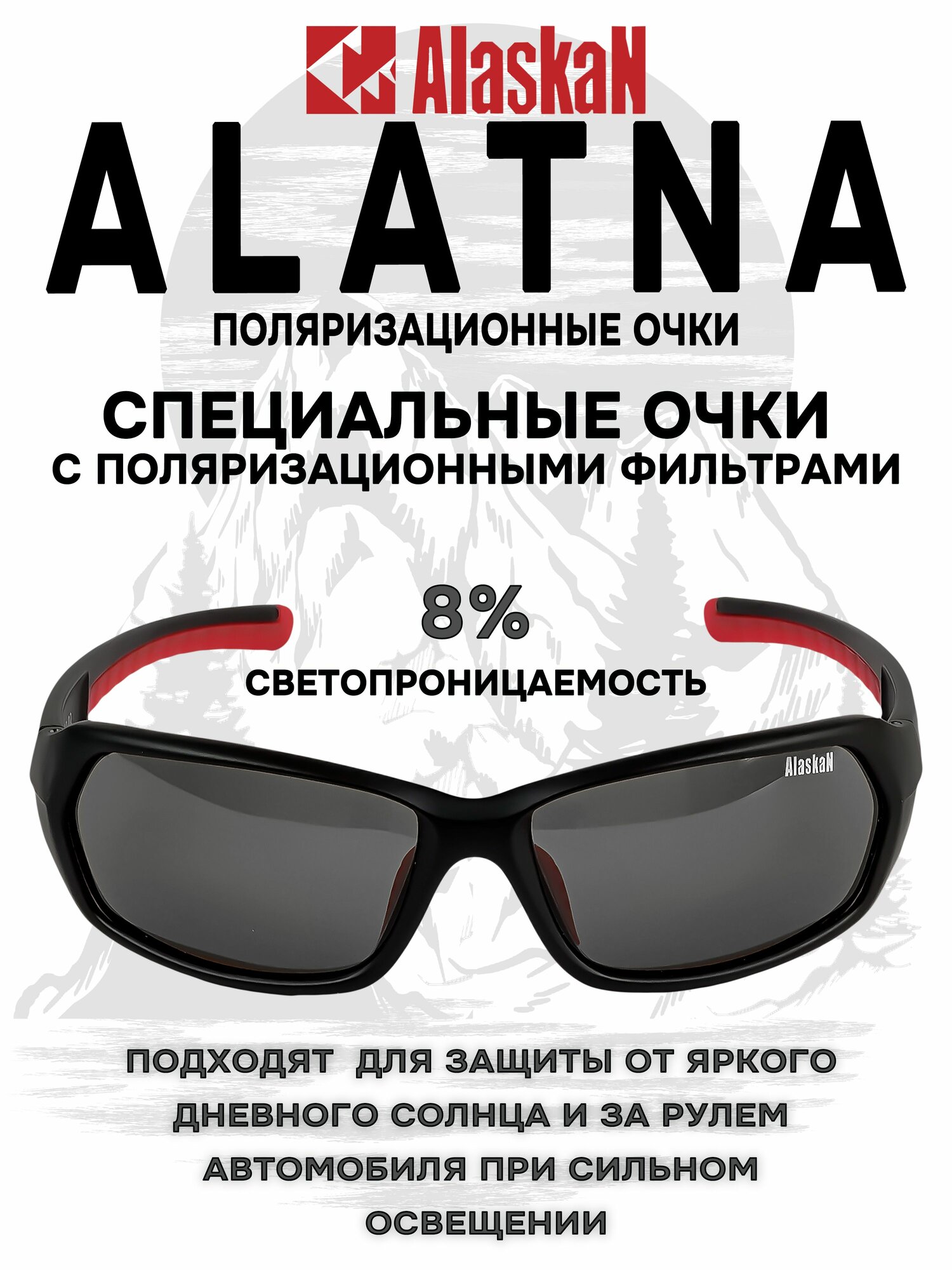 Очки солнцезащитные Alaskan AG12-03 Alatna grey, очки поляризационные мужские для рыбалки и вождения
