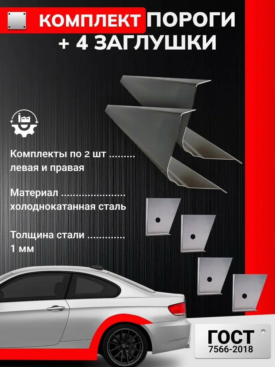 BMW X5 E53 1999-2006. 2 ремонтных порога + 4 торцевые заглушки (БМВ Х5 Е53), холоднокатаная сталь 1 мм. Ремонтный комплект.
