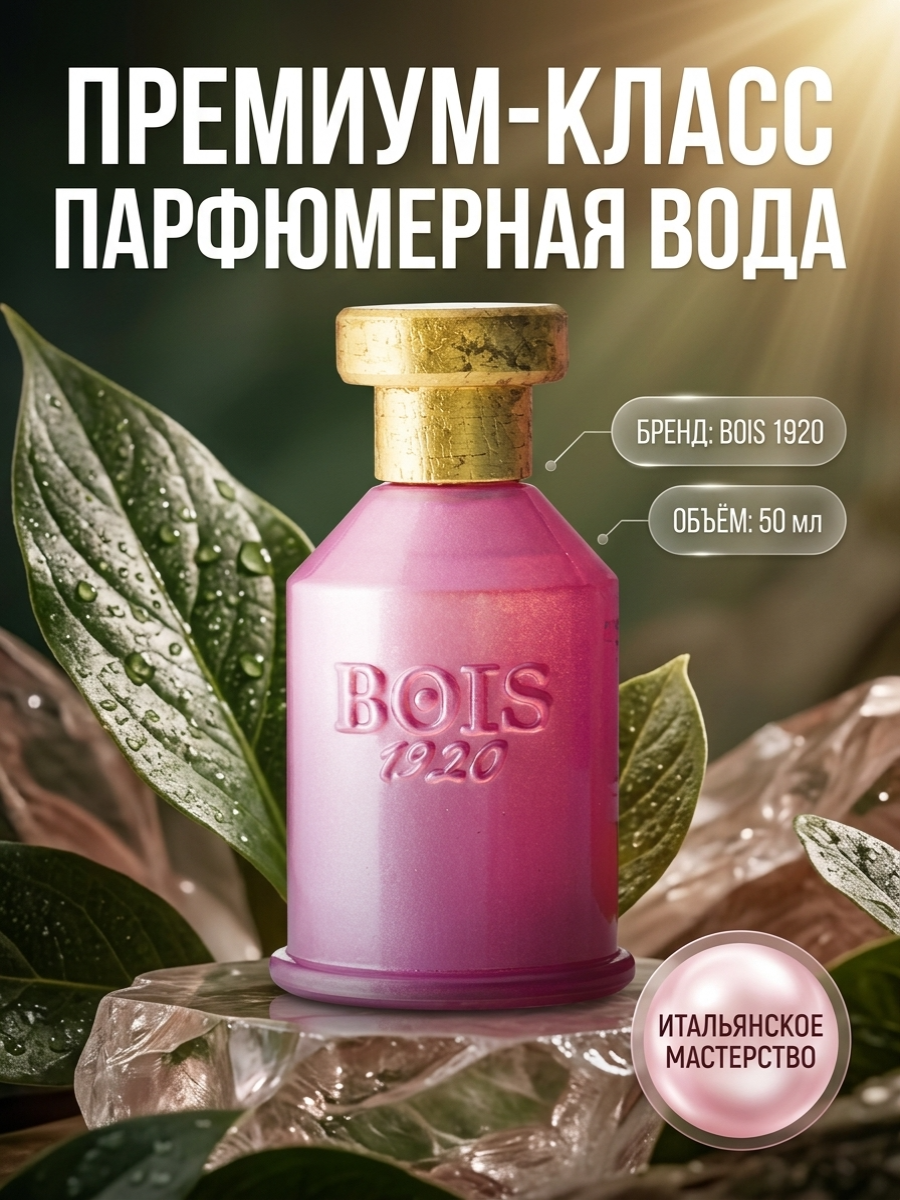 Bois 1920 rosa di filare