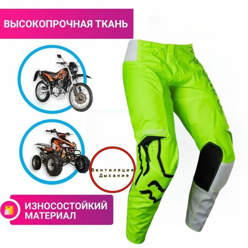 Мотокостюм