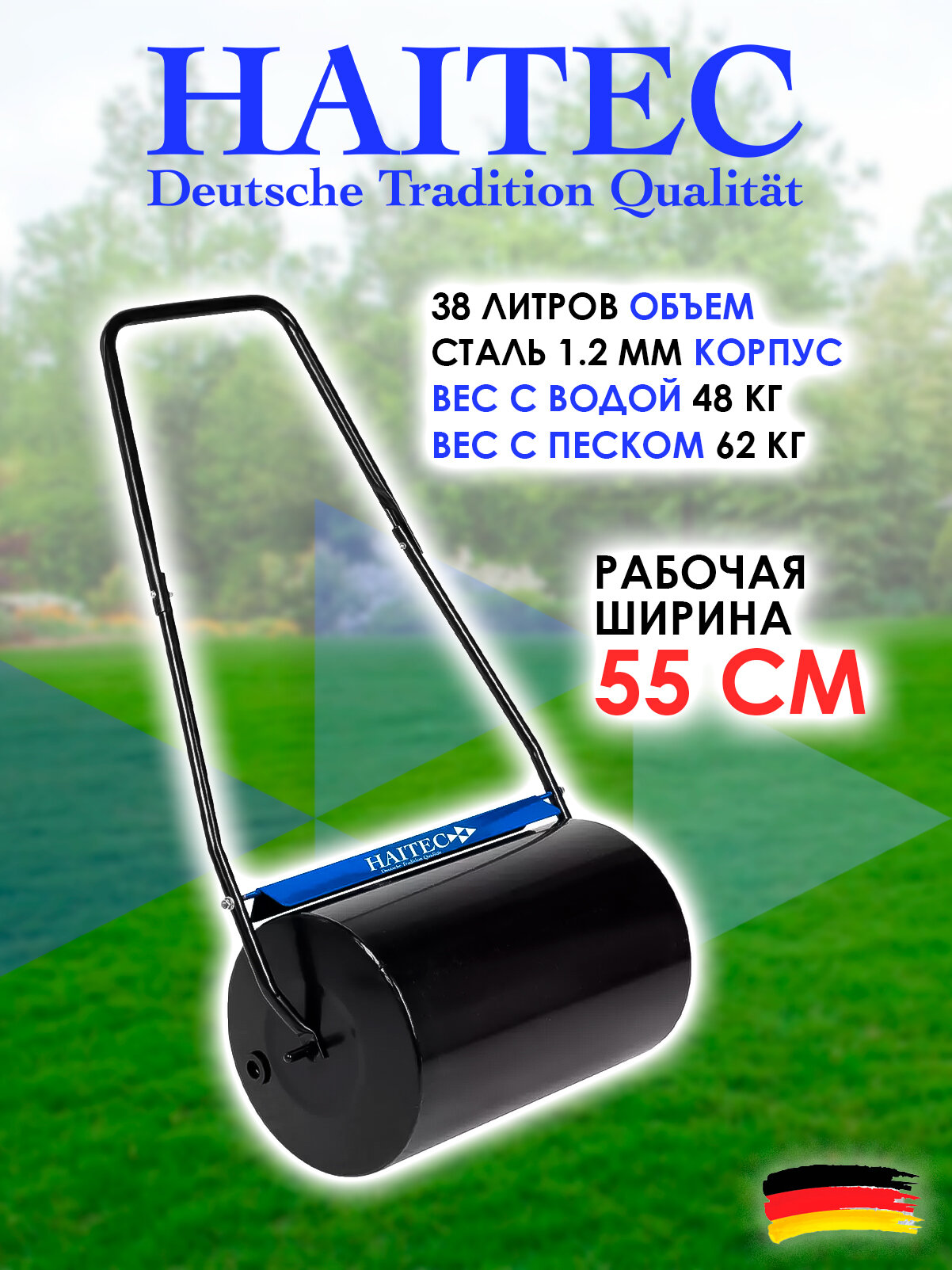 Каток для газона HAITEC HT-RW55 55 см