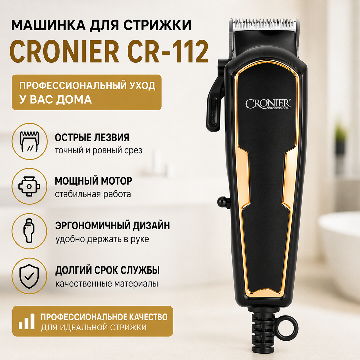 Машинка для стрижки волос ElectroD CRONIER CR-112 профессиональная проводная мощная
