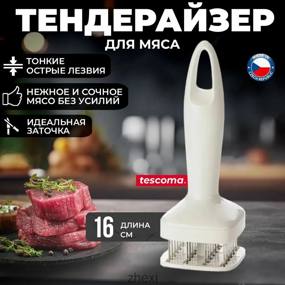 Тендерайзер для мяса, 23 см