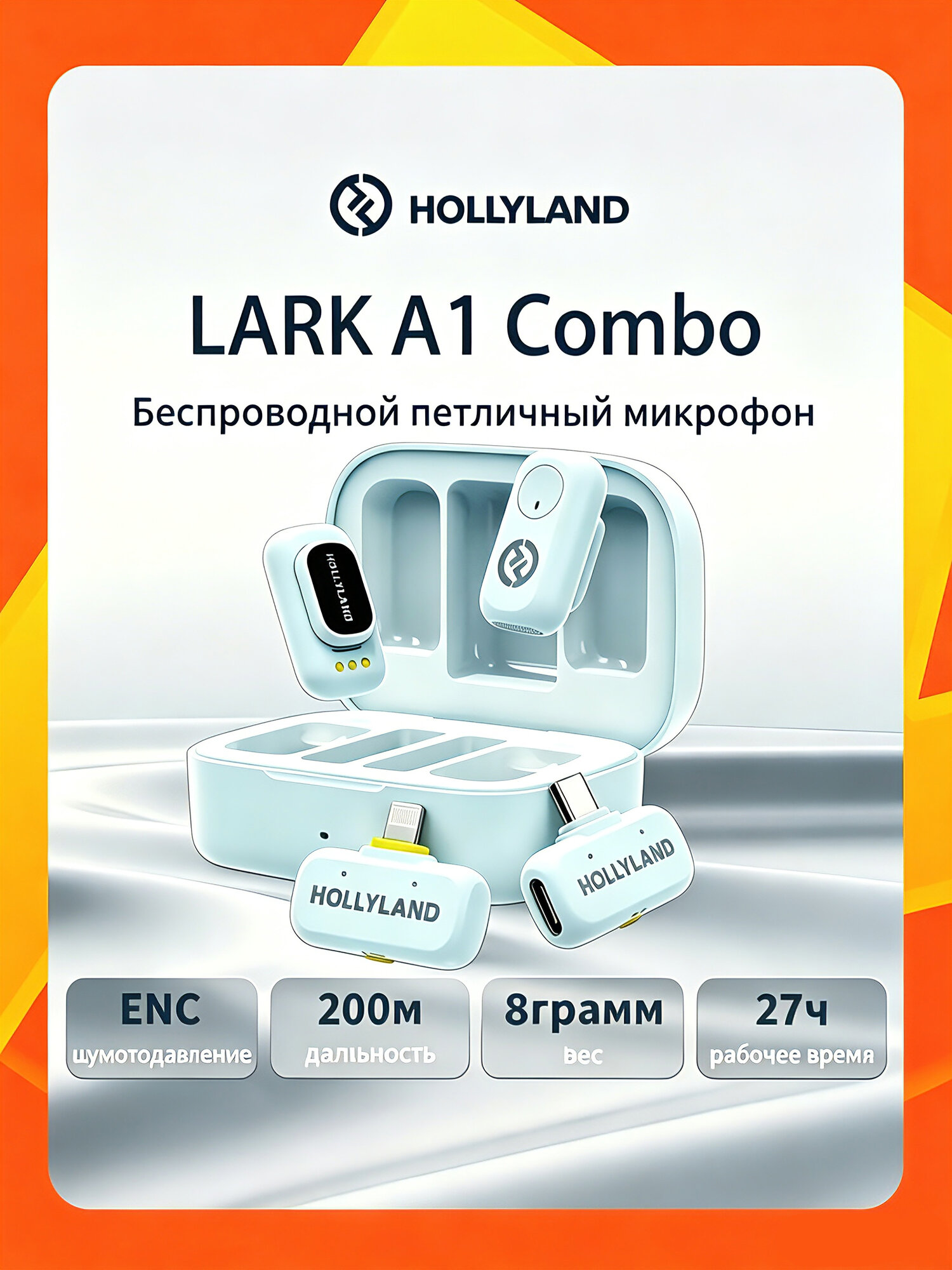 Микрофонная Радиосистема HOLLYLAND LARK A1 Combo, Голубой