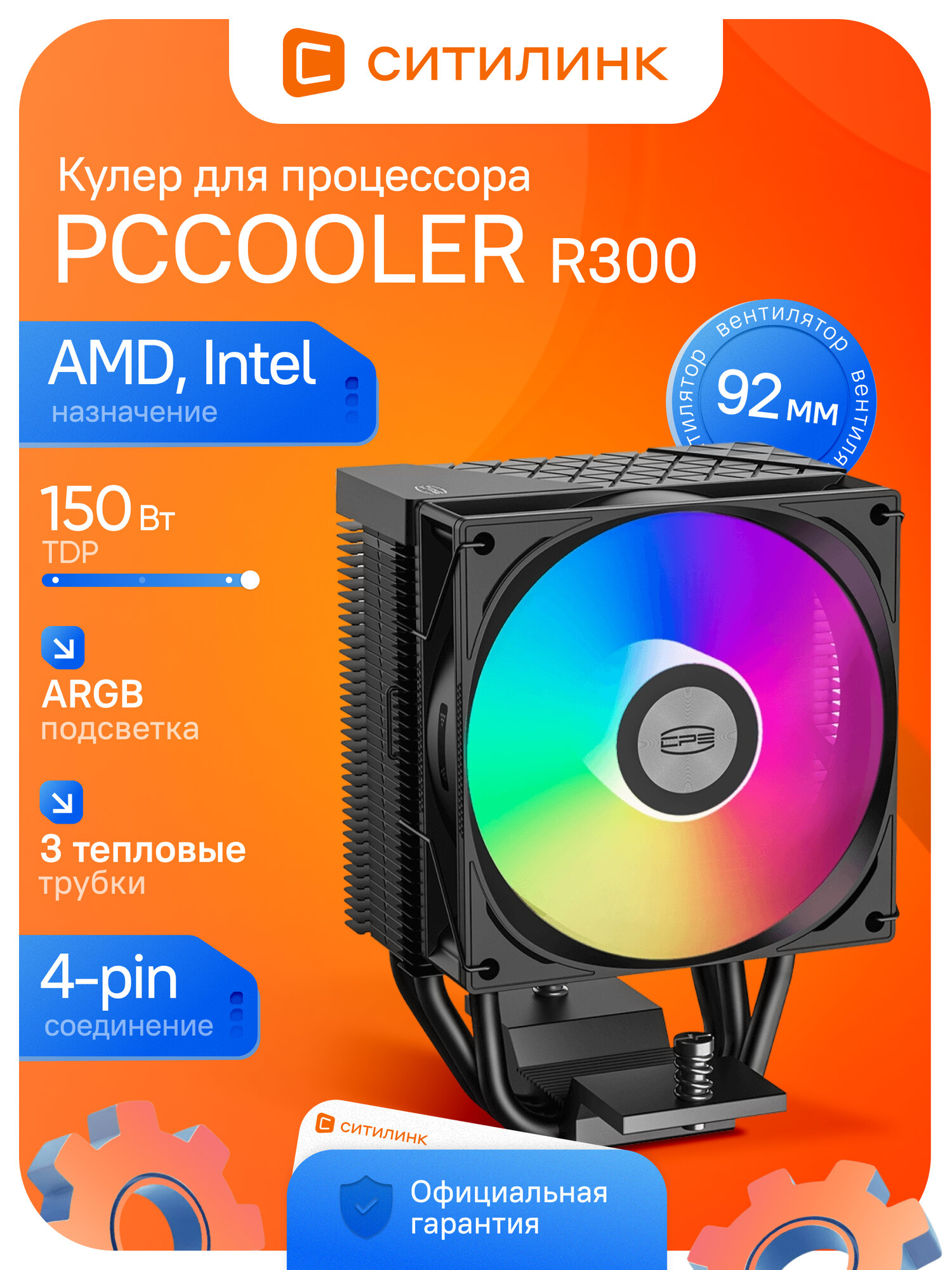 Кулер для процессора башенный ID-COOLING SE-224-XTS ARGB 220Вт 120мм PWM 4 трубки AM5/AM4/LGA1851/1700 черный ARGB