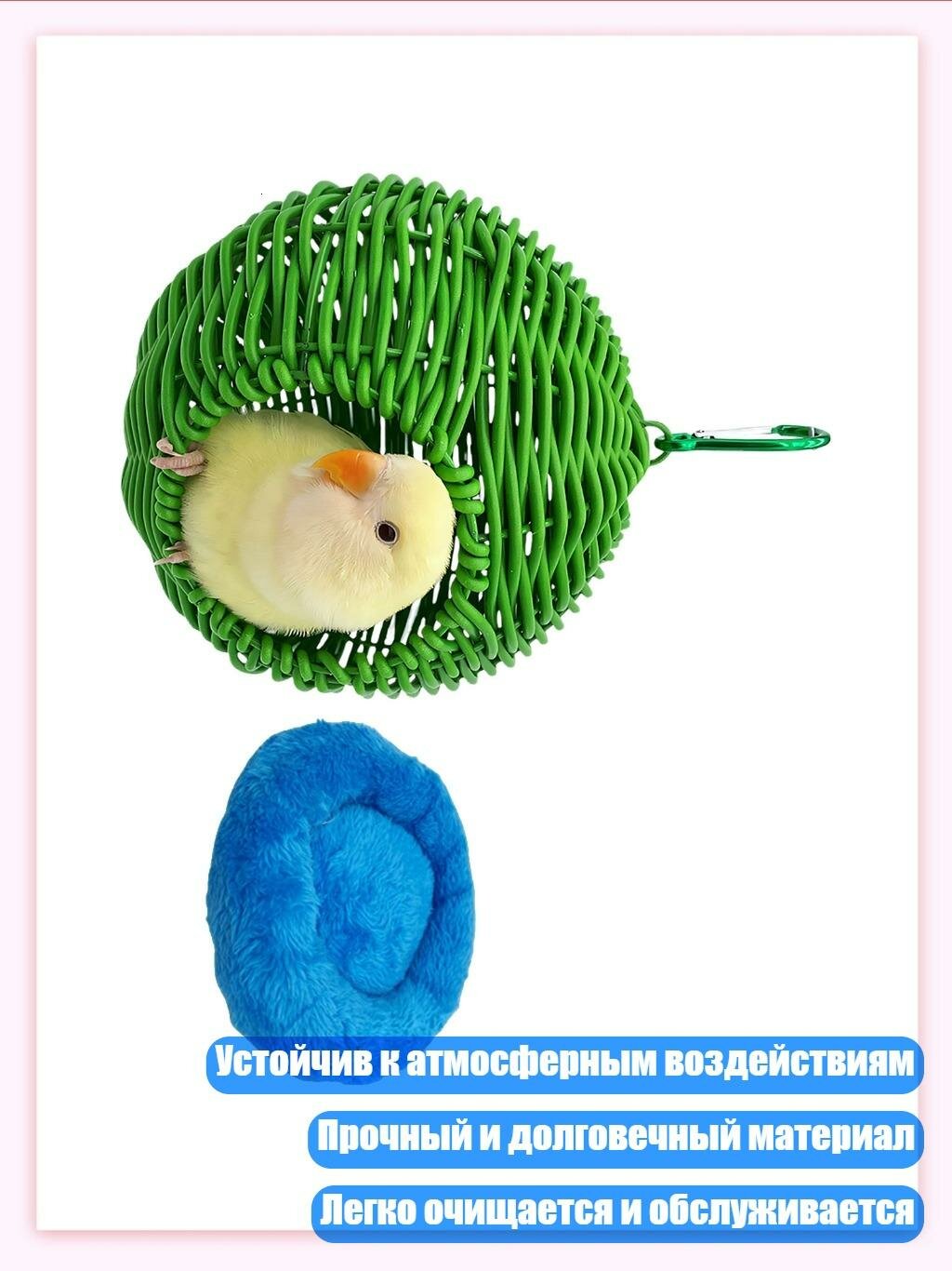 Плетёный пластиковый коврик для птиц, Синий