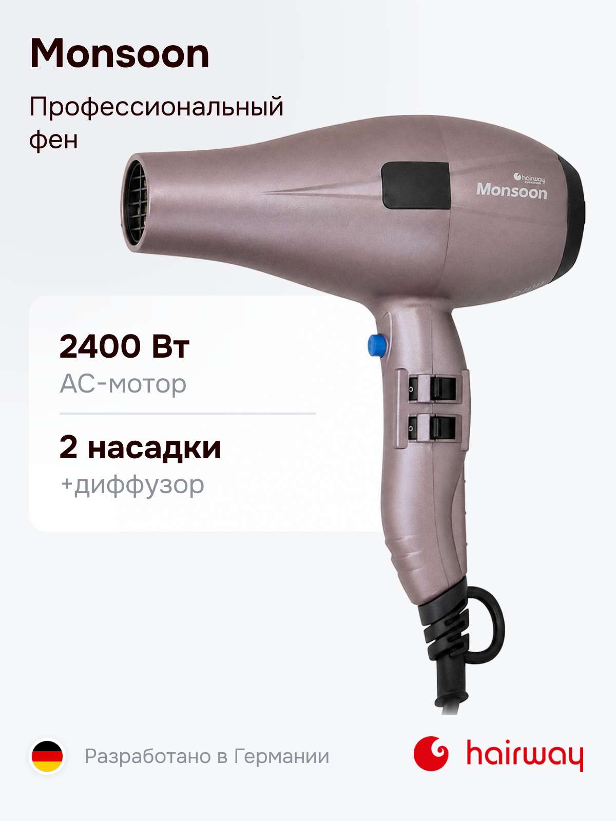 Профессиональный фен Hairway Monsoon A028, 3 режима температуры, 2 скорости