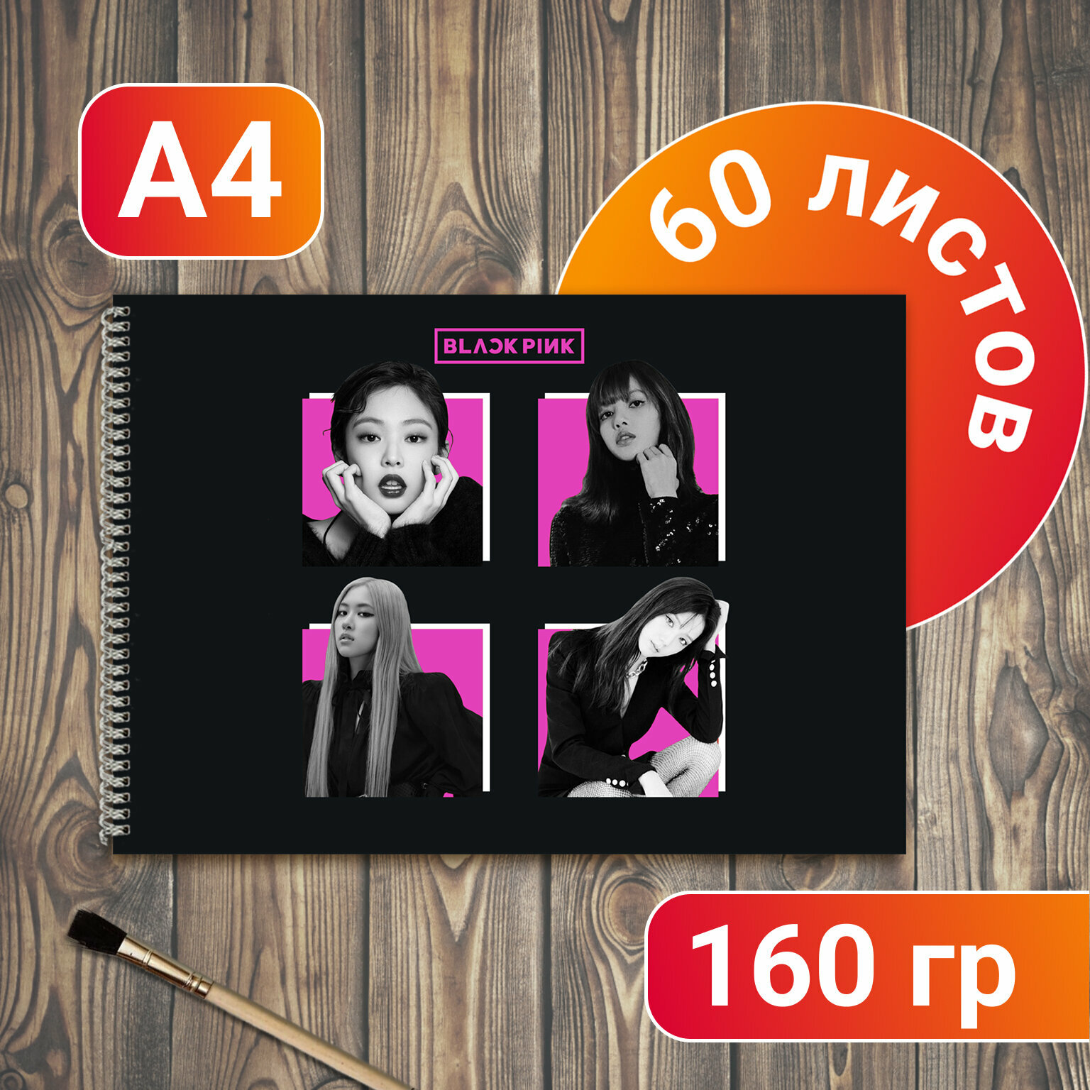 Альбом для рисования Blackpink