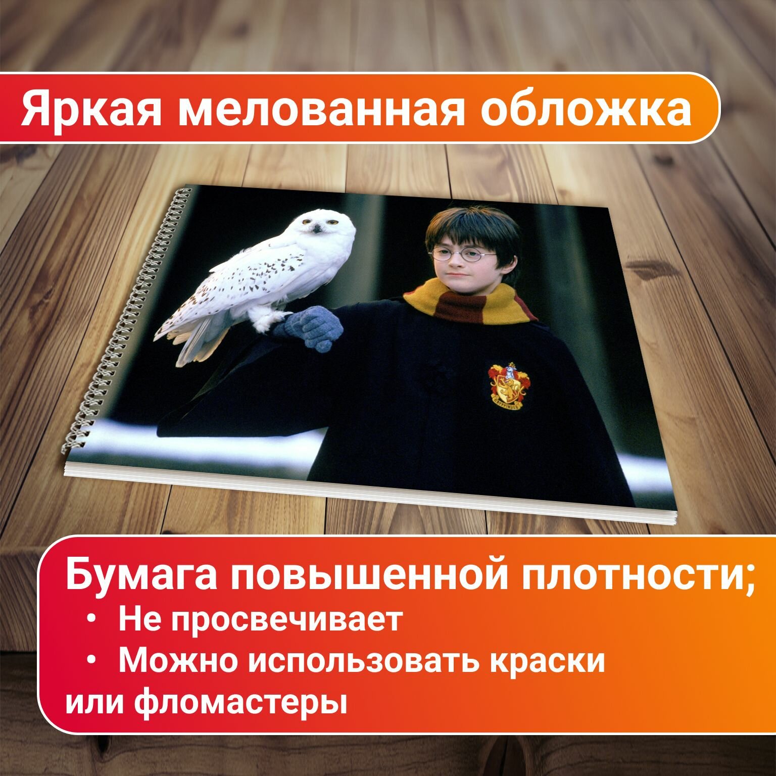 Альбом для рисования Гарри Поттер — фото 1