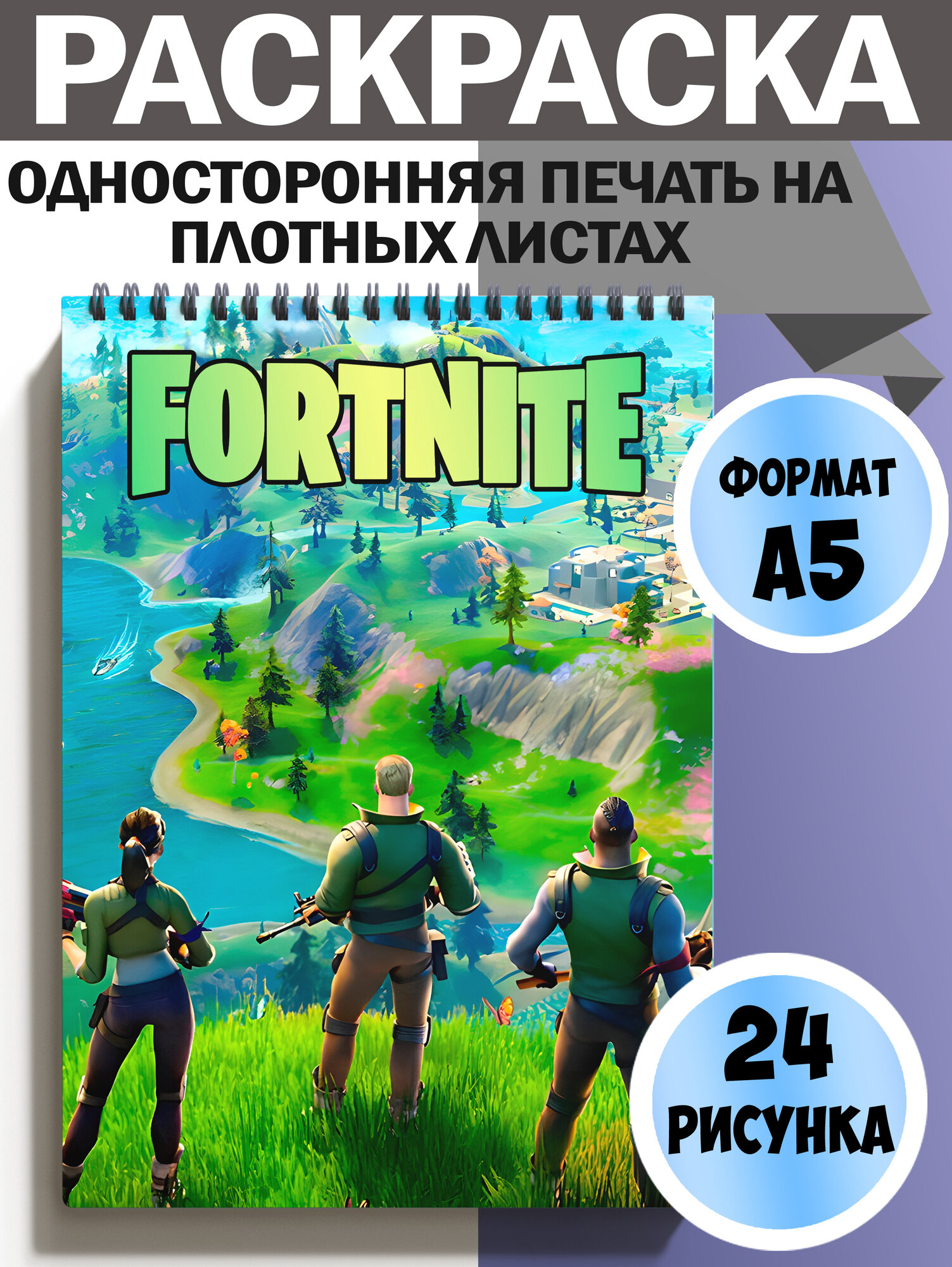 Раскраска Фортнайт Fortnite
