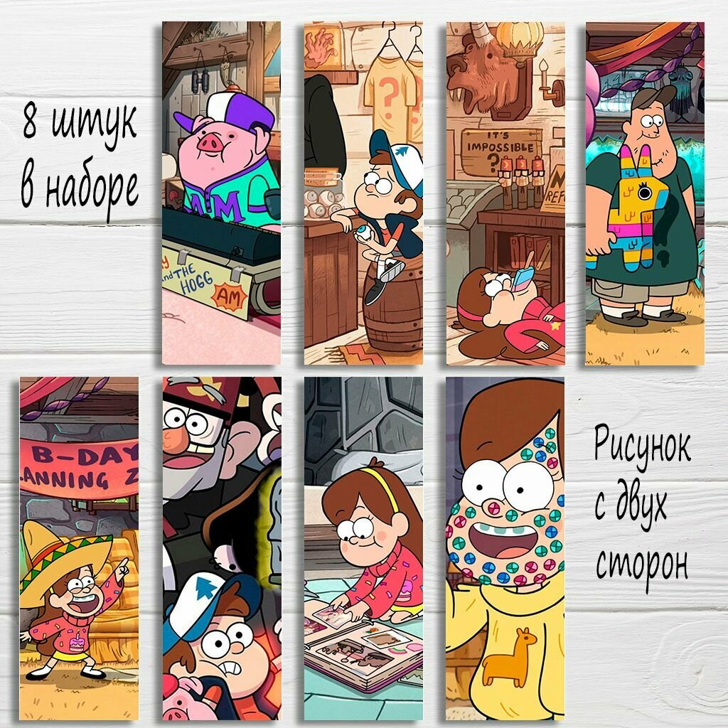 Закладка для книг Гравити Фолз, Gravity Falls, набор из 8 штук