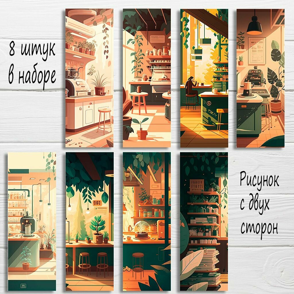 Закладки для книг Кофейня, кофе
