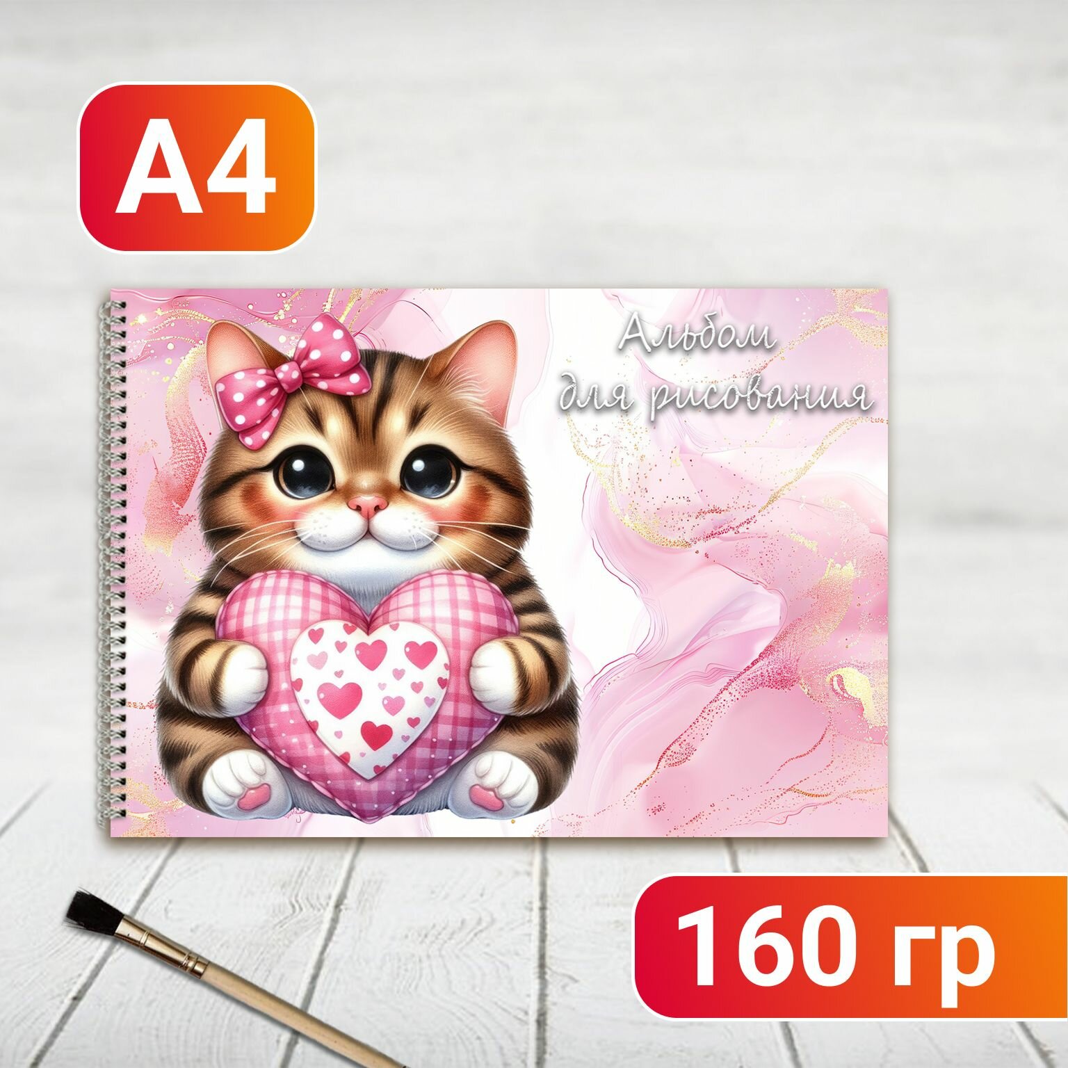 Альбом для рисования Котик