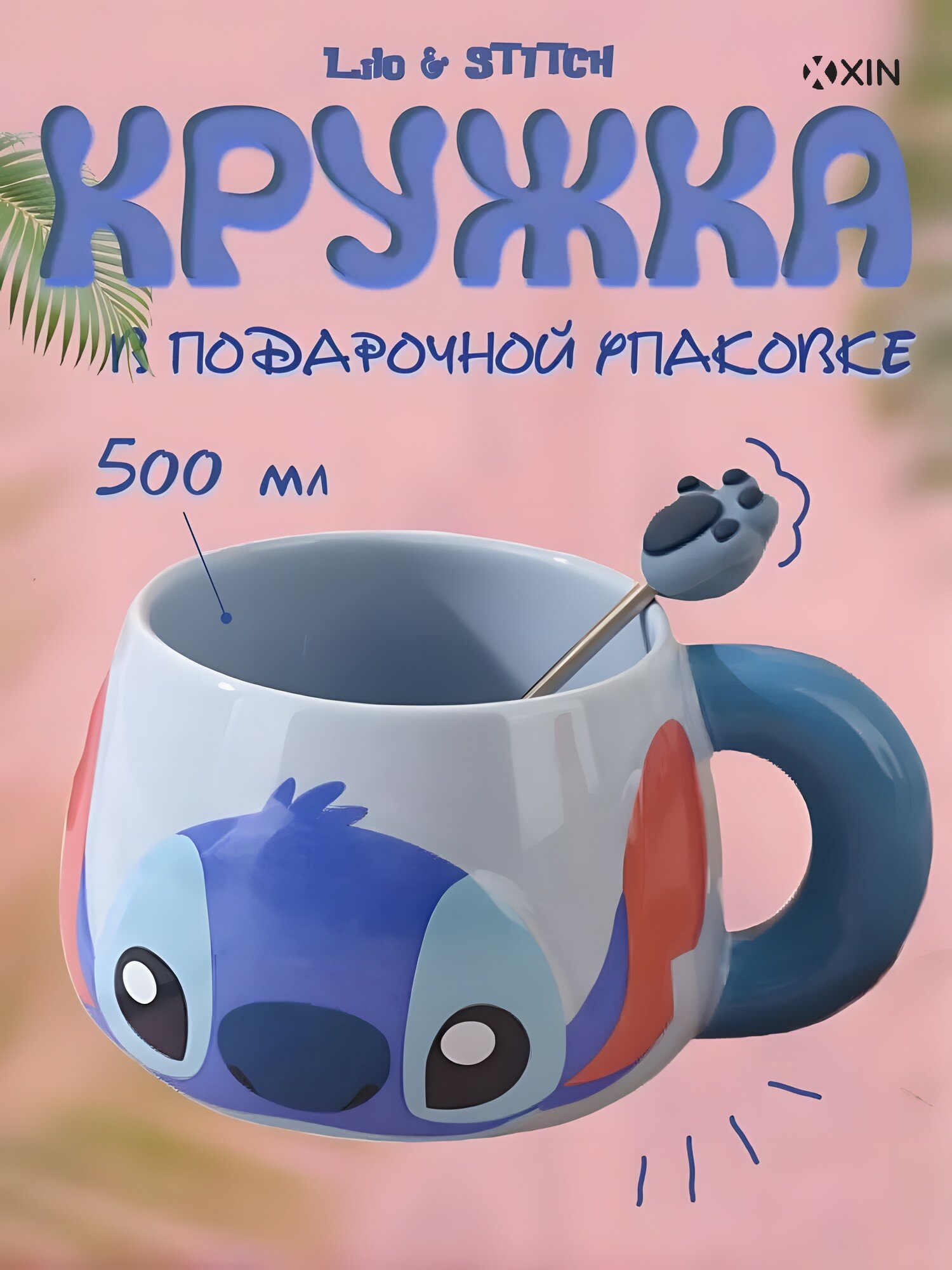Кружка Disney Stitch/Стич 500 мл, с ложкой, керамическая, официальная лицензия, идеальный подарок