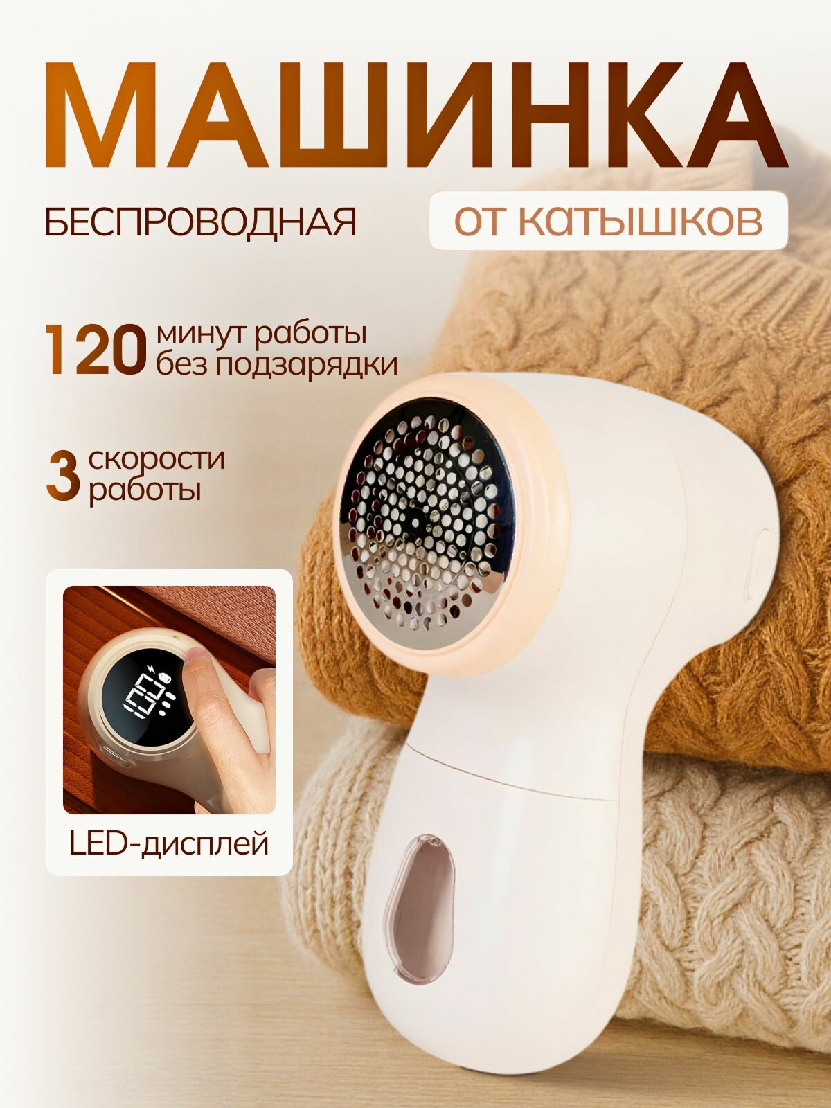 Машинка от катышек на одежде
