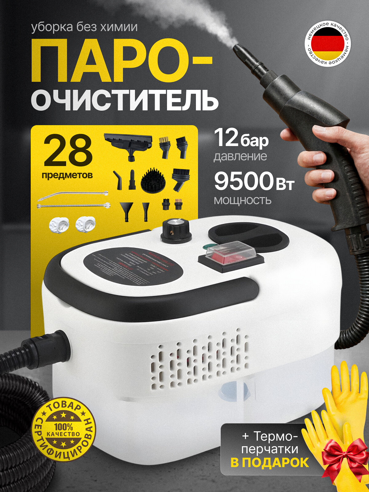 Пароочиститель 9500Вт, для уборки дома мощный, пароочиститель профессиональный