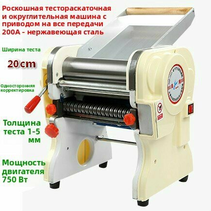 Электрическая тестораскатка, для лапши/пельменей/вонтон, 35 см, белая