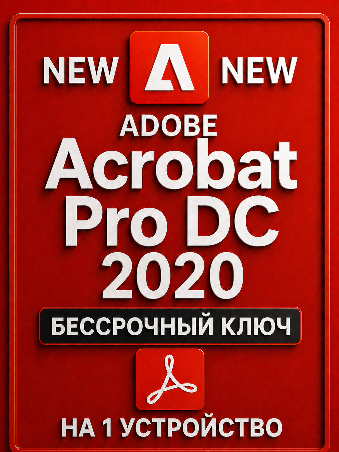 Adobe Acrobat PRO DC с обновлением 2020 Бессрочный ключ активации