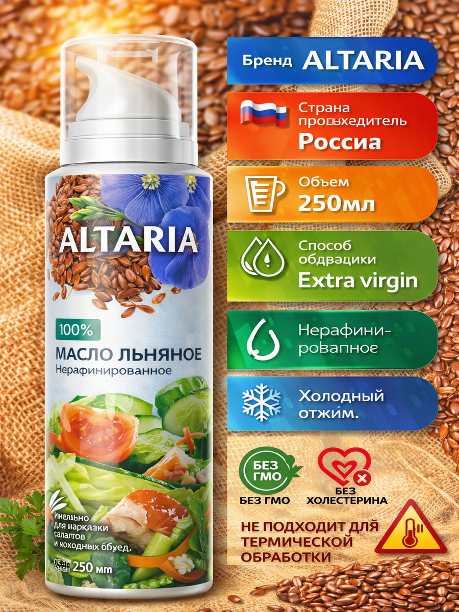 Масло-спрей льняное Altaria нерафинированное, 250мл