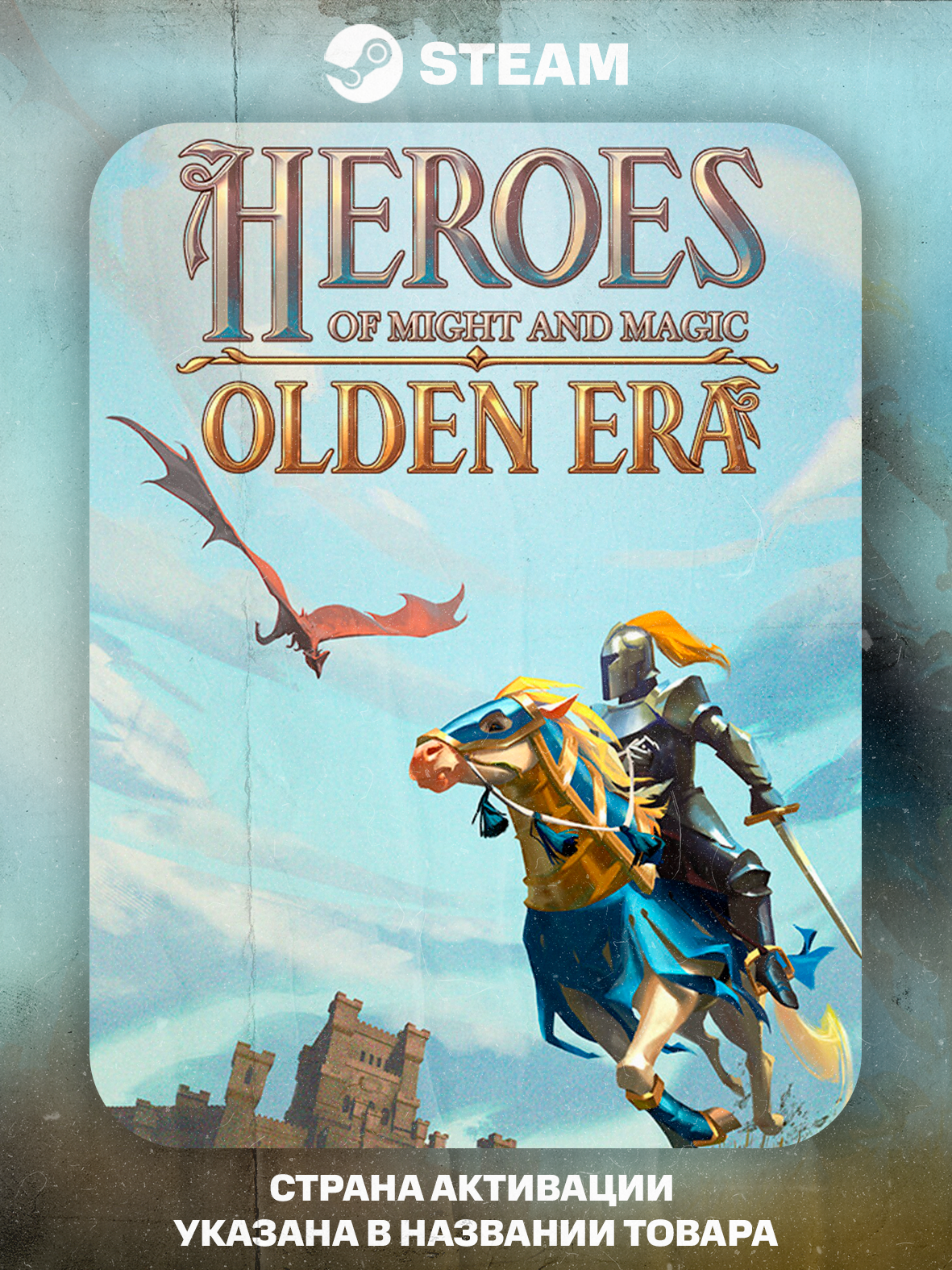 Игра Heroes of Might and Magic: Olden Era Подарок для Steam PC (ПК) | Страна Активации Индия | Автовыдача