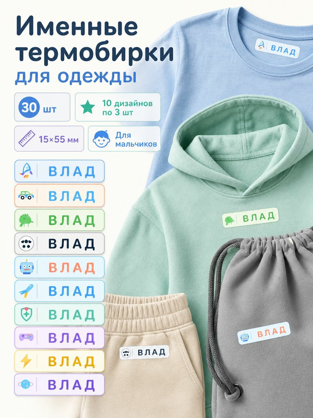 Термонаклейка термобирка для одежды Влад 30 шт для мальчика