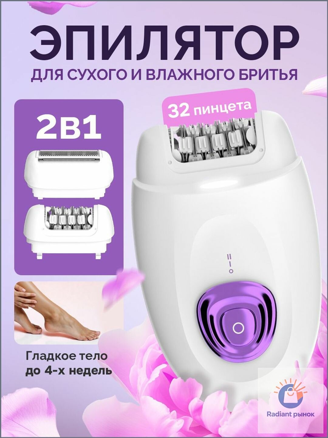 Всёберу Эпилятор женский