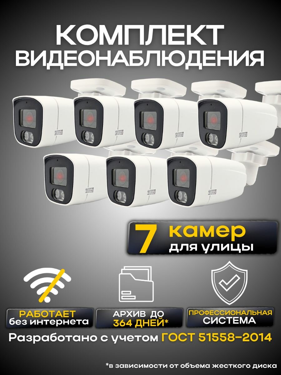 Комплект видеонаблюдения 7 камер проводных без жесткого диска, уличные камеры, Ucam