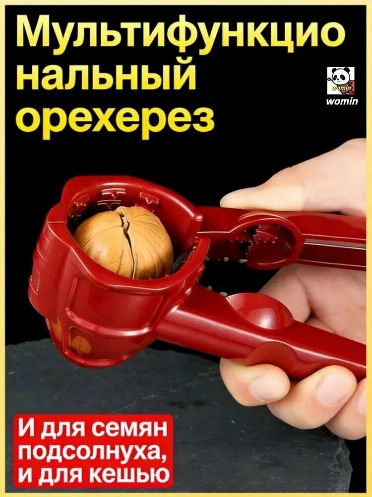 Орехокол, 18 см
