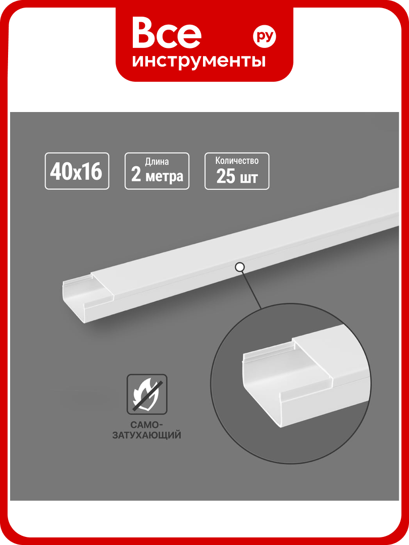 Кабель-канал TDM ELECTRIC 40x16, 2 метра, упаковка 25 штук белый SQ0402-1007
