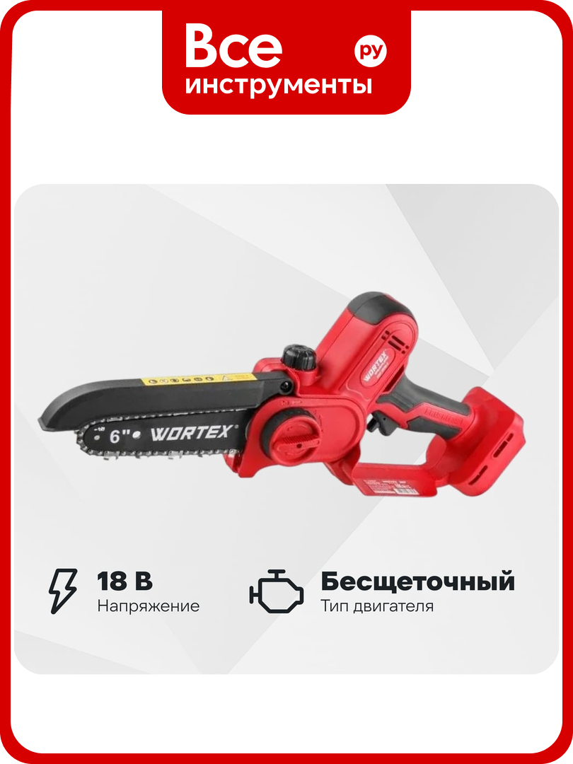 Аккумуляторная мини-пила WORTEX CEC 2518-2 в кор. ALL1 XLT SOLO бесщеточный, 18 В, 6' 1334827, цепная