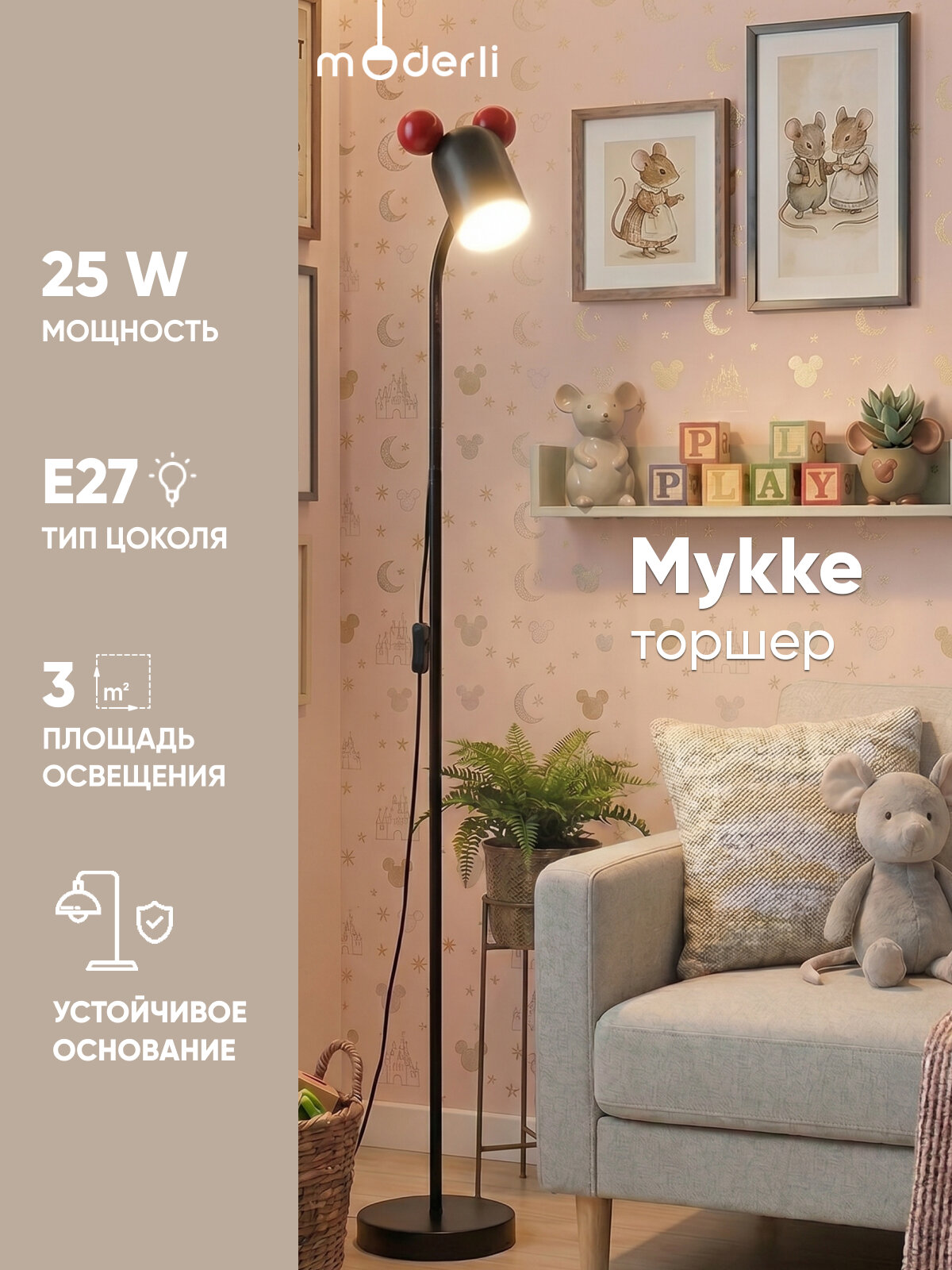 Торшер Moderli V11279-1F Mykke, черный, красный, высота 133,5 см