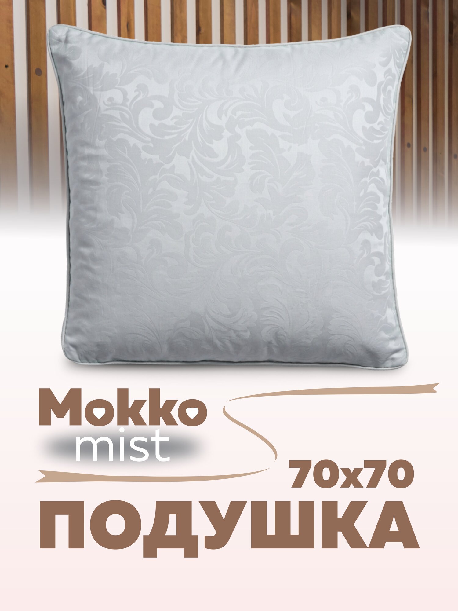Подушка 70х70 см, мягкая, для сна, серая, для спальни, атласный кант