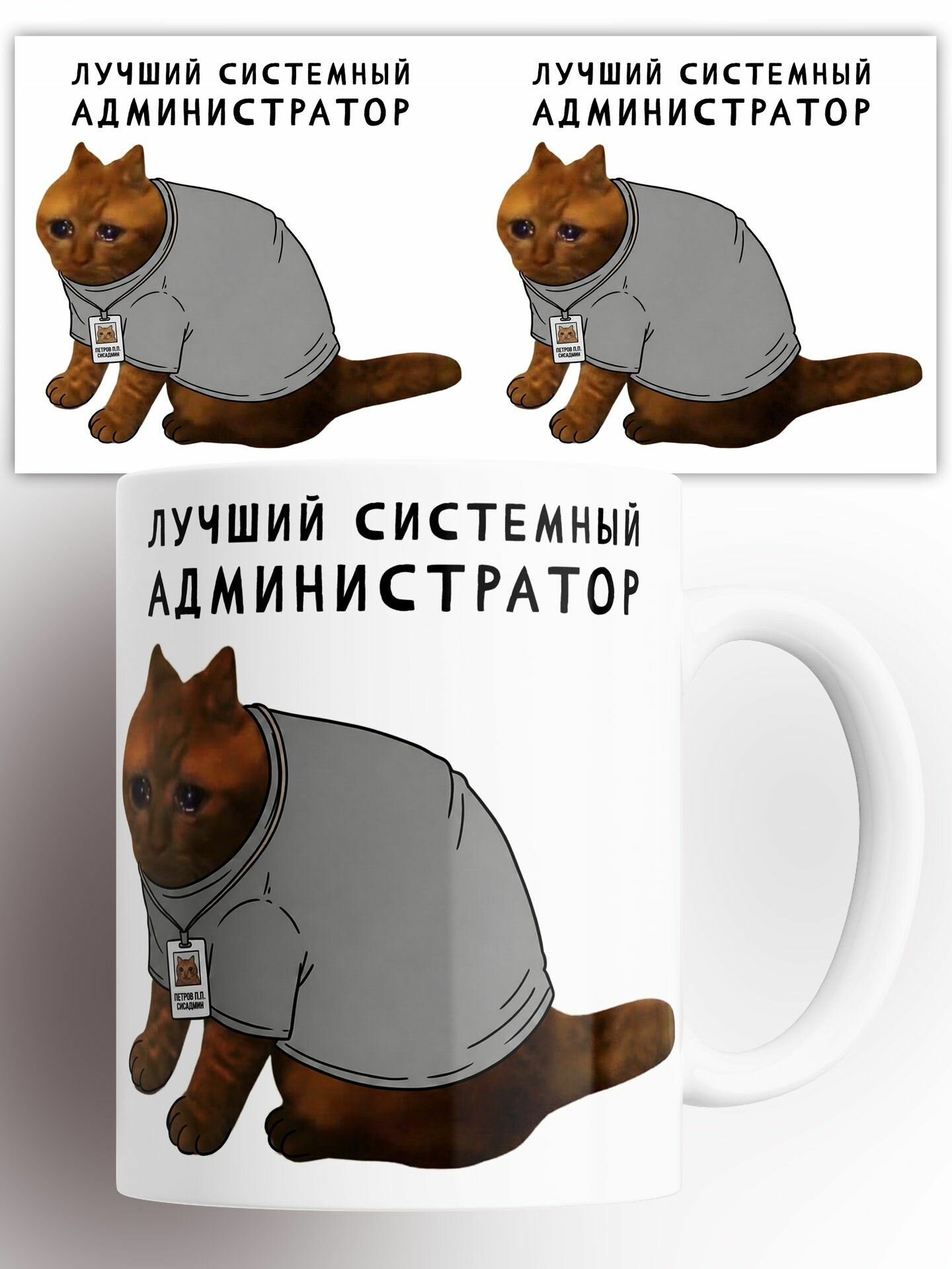 Кружка Лучший Системный администратор 330 мл