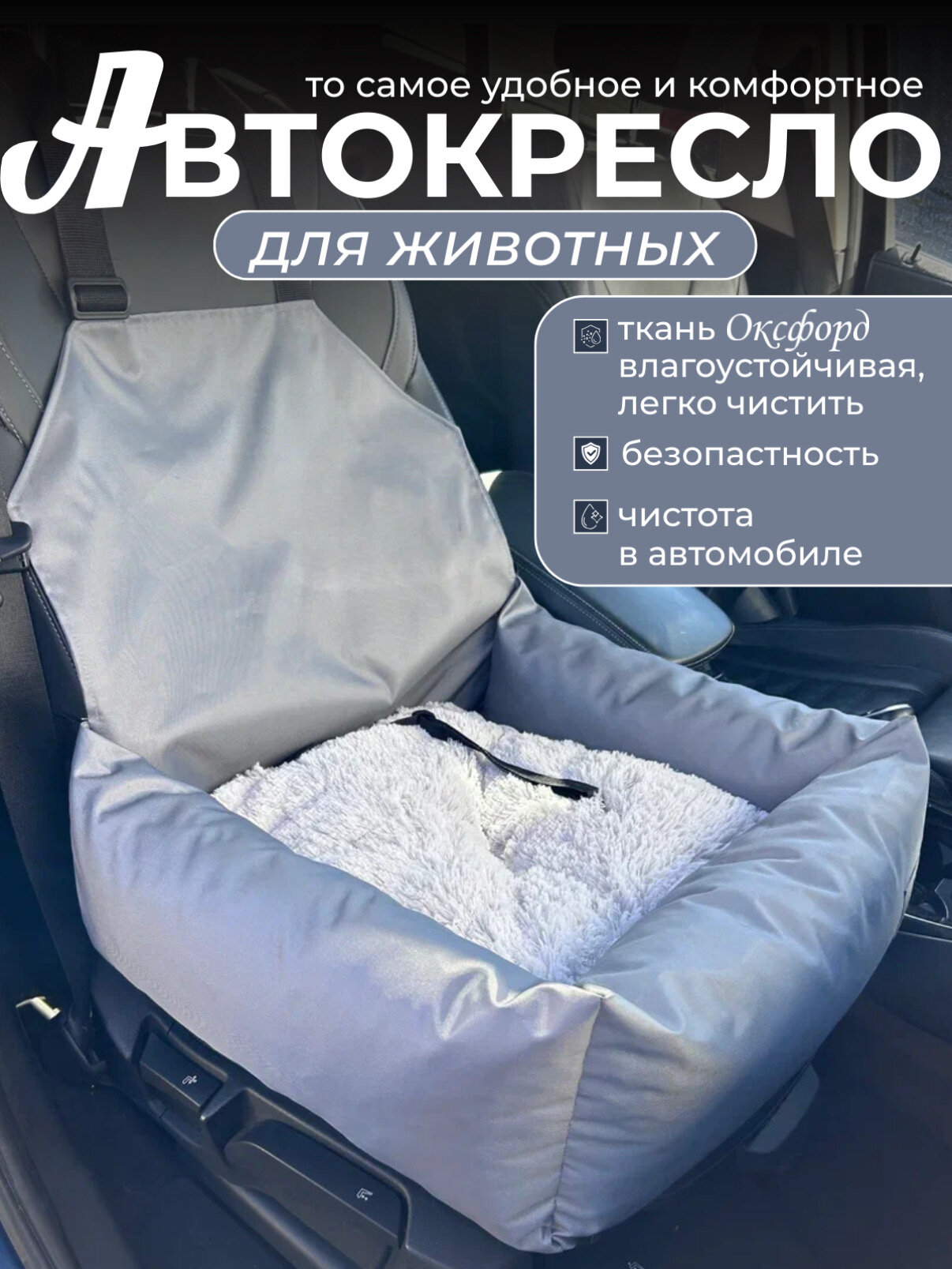 Автокресло для собак, Автокресло для животных утепленное Umkapets 55х50см, серый