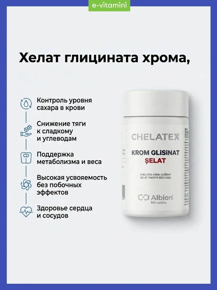 Chelatex, Хелат глицината хрома, 60 таблеток