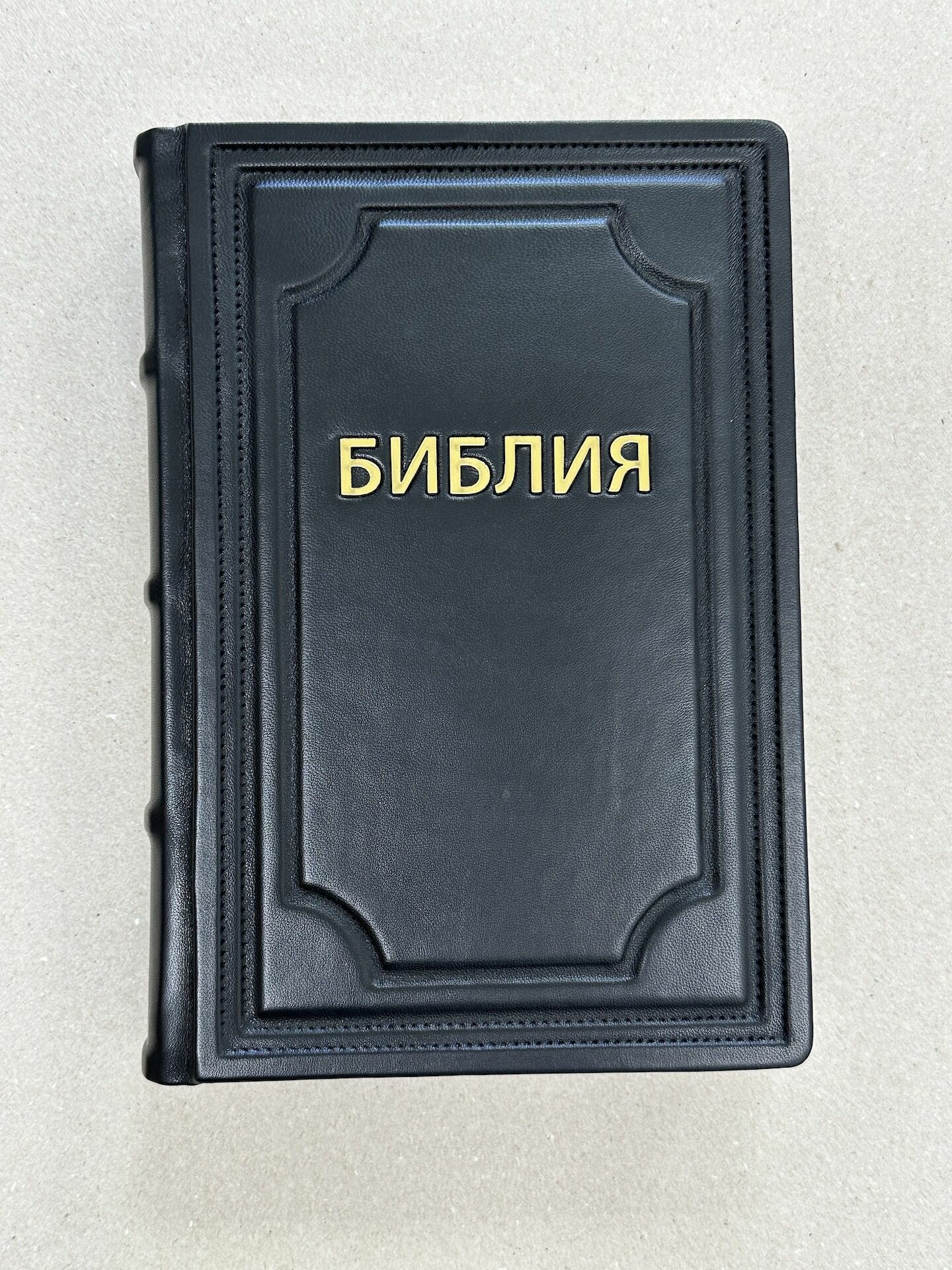 Библия классическая (подарочная кожаная книга)